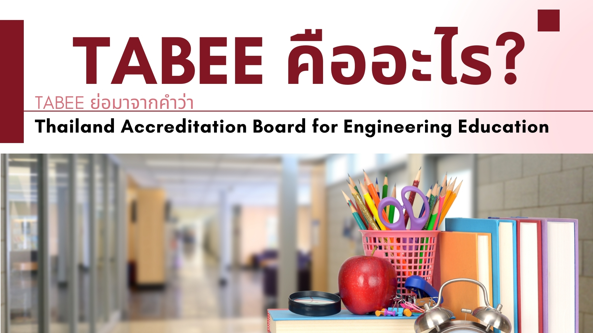 TABEE คืออะไร ? - COE