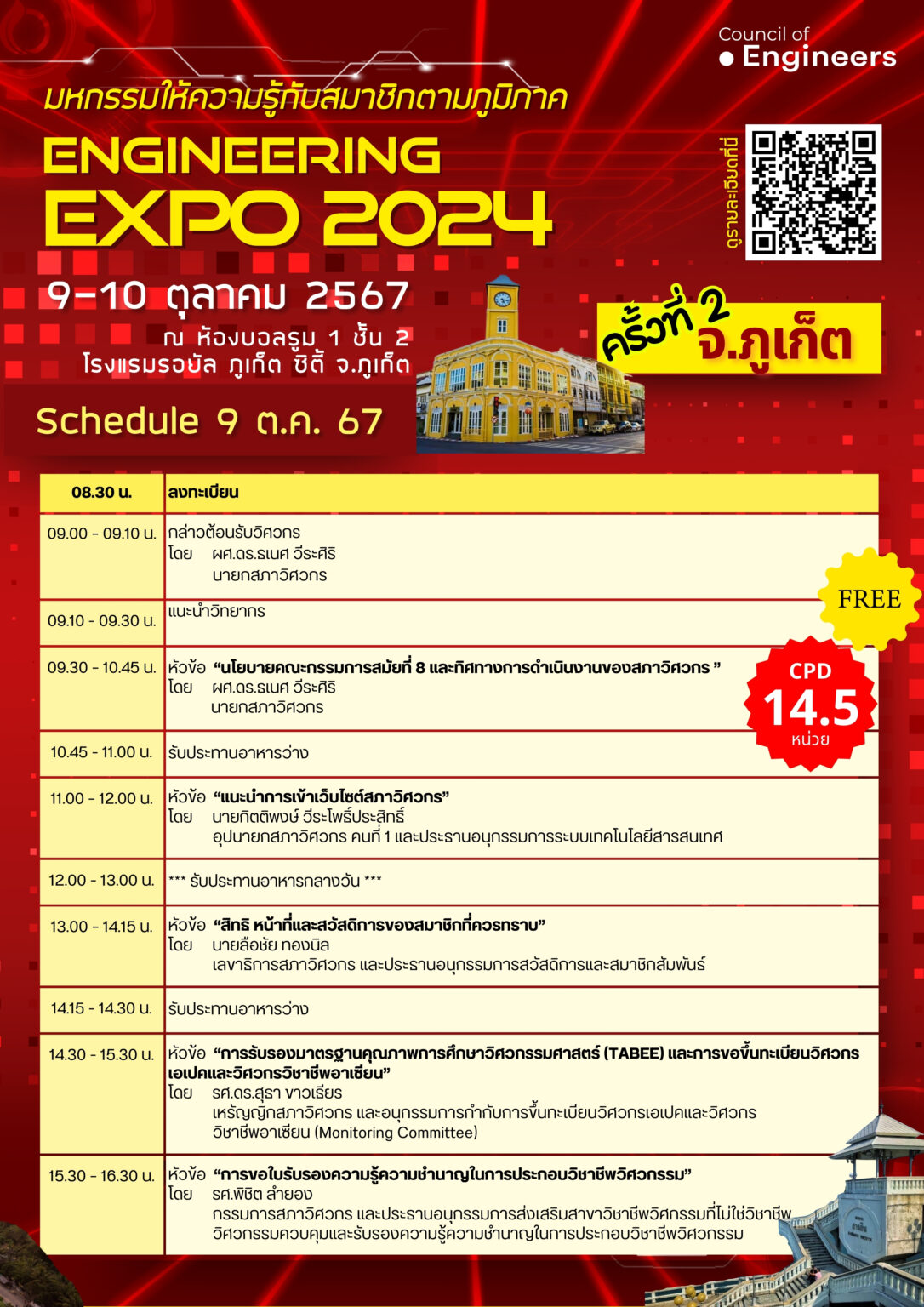 กิจกรรม “มหกรรมให้ความรู้กับสมาชิกตามภูมิภาค Engineering Expo2024 ครั้งที่ 2 จ.ภูเก็ต” (Onsite ...