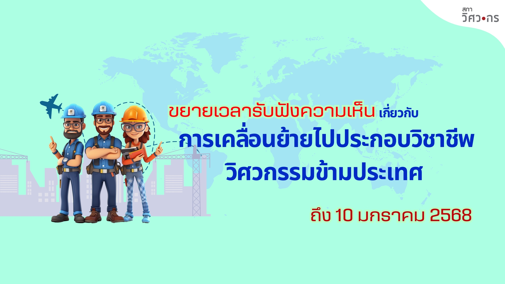 สภาวิศวกร และ ASEAN Chartered Professional Engineer Coordinating ...