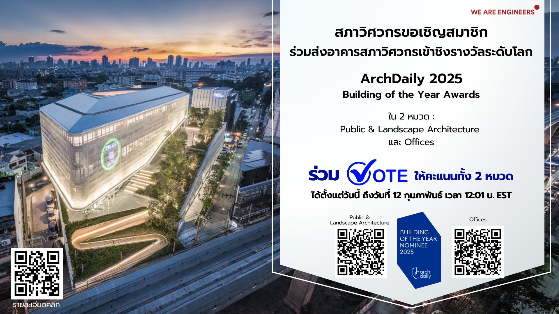 The New Council of Engineers Headquarters Nominated for ArchDaily 2025 Building of the Year ...