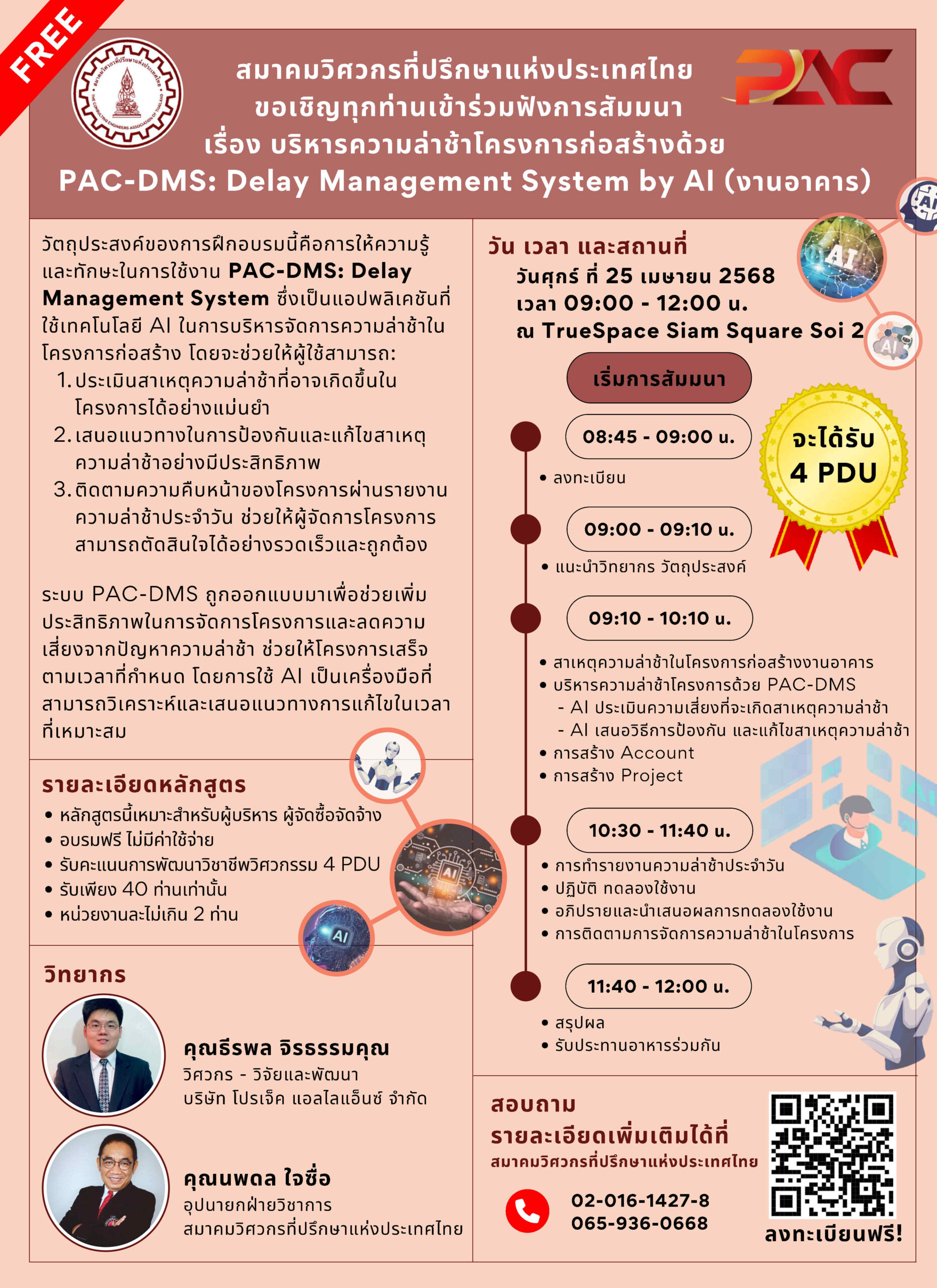 สมาคมวิศวกรที่ปรึกษาแห่งประเทศไทยขอเชิญเข้าร่วมงานสัมมนา เรื่อง “บริหารความล่าช้าโครงการก่อสร้าง ...