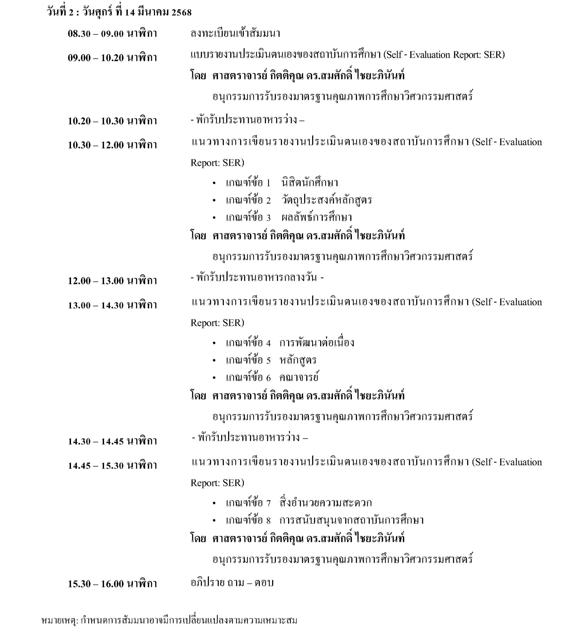 สัมมนา เรื่อง การเตรียมความพร้อมการขอรับการรับรองมาตรฐานคุณภาพการศึกษาวิศวกรรมศาสตร์ (TABEE ...
