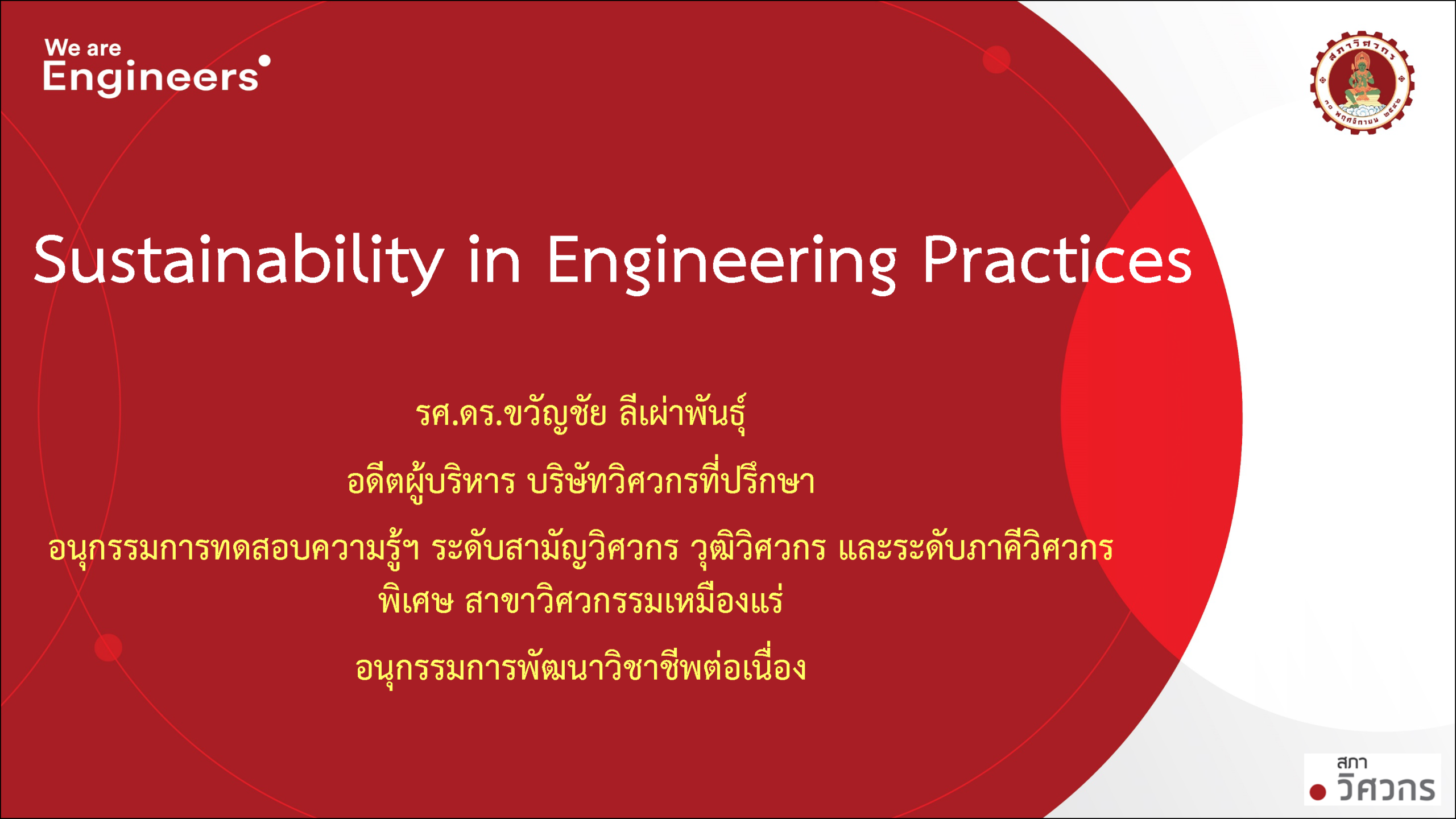 Sustainability in Engineering Practices - COE