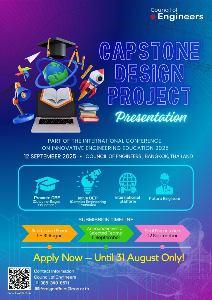 Join the Capstone Design Project 2025 - COE